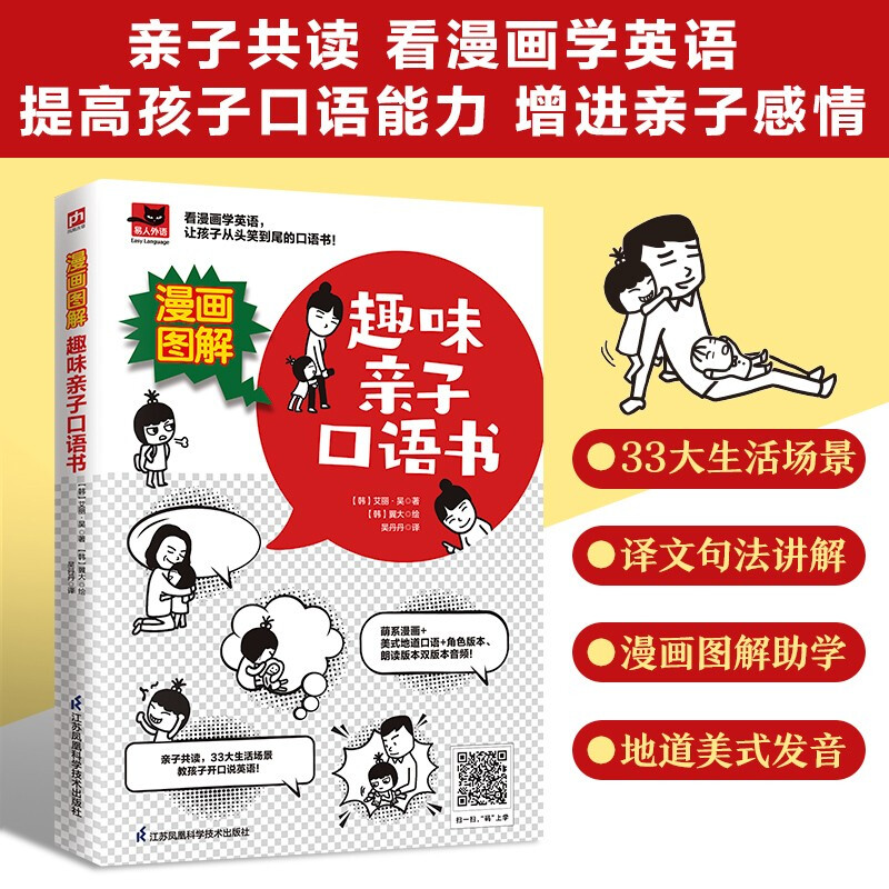 英语口语日常对话零基础英语自学入门学英语的书商务英语口语早教口语儿童入门阅读零基础小学生书籍 漫画图解趣味亲子口语书