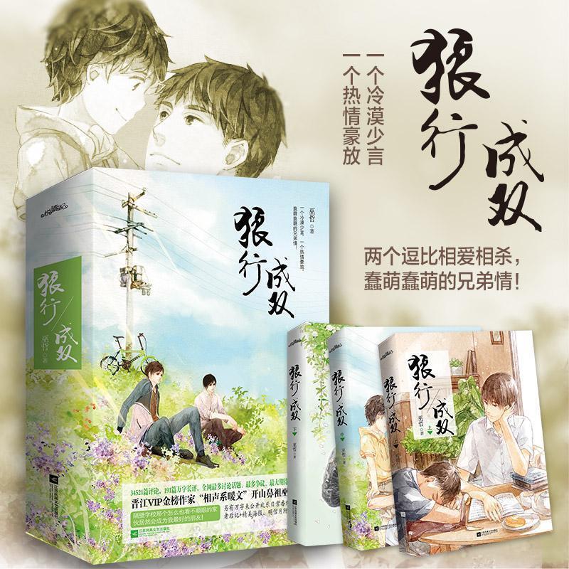狼行成双