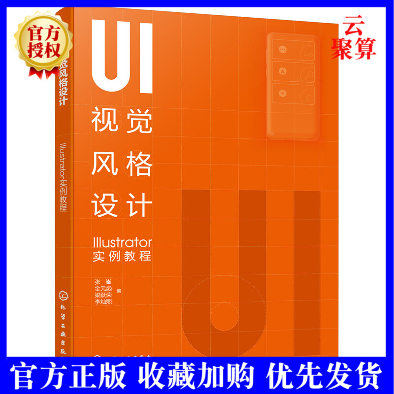 2022新书现货 UI视觉风格设计 Illustrator实例教程 张崟 Illustrator软件AI视觉设计师操作应用技术技巧大全教程书籍教材