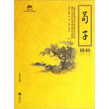 国学经典:荀子精粹【好书，下单速发】