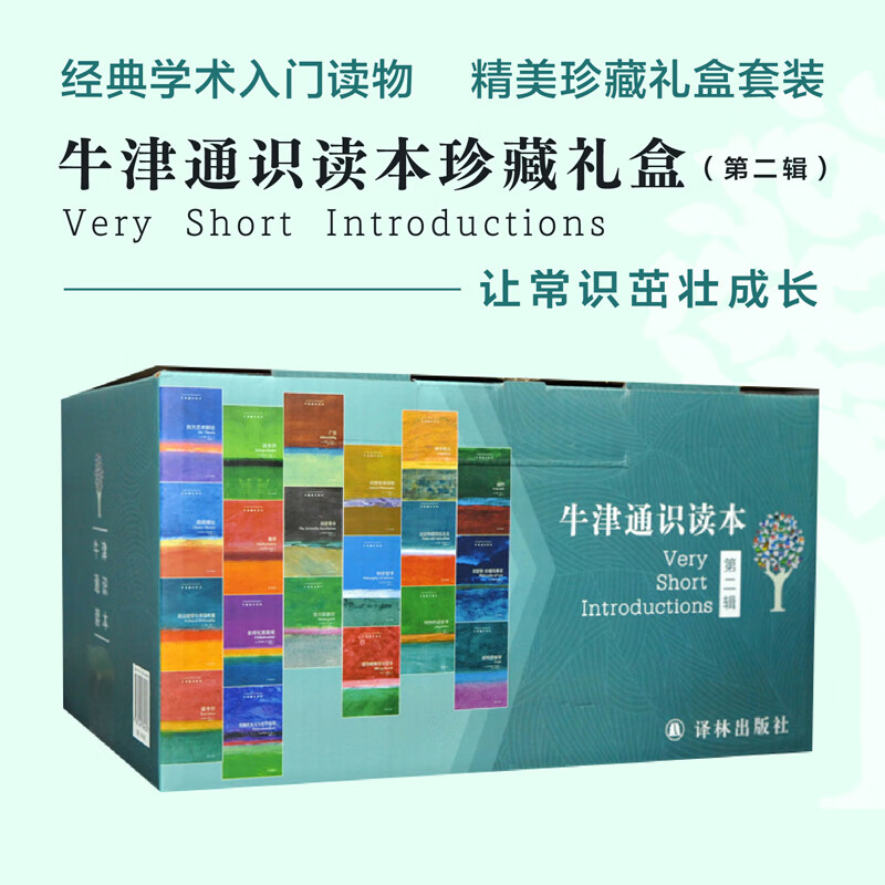牛津通识读本百种珍藏礼盒（第二辑）（中英双语 通识普及读本）