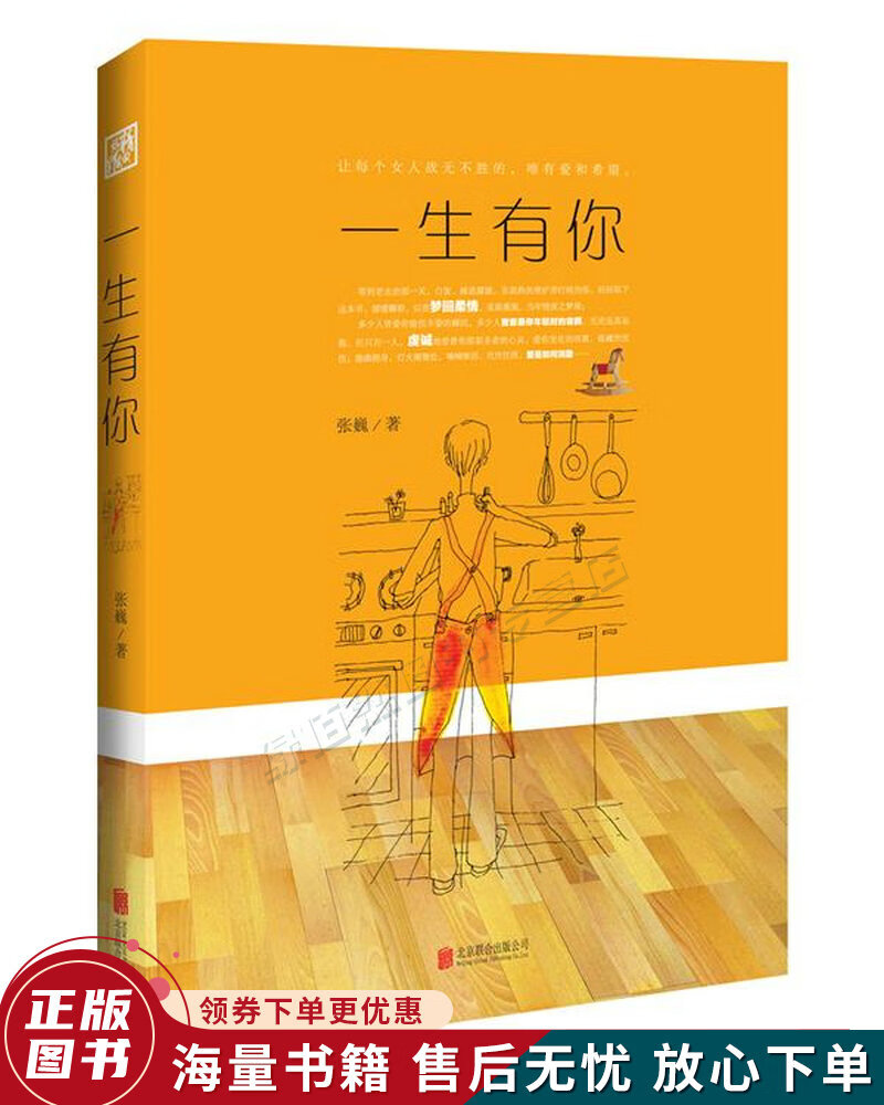 一生有你