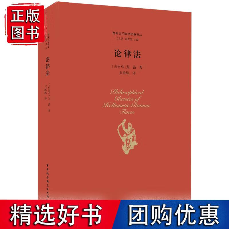 论律法