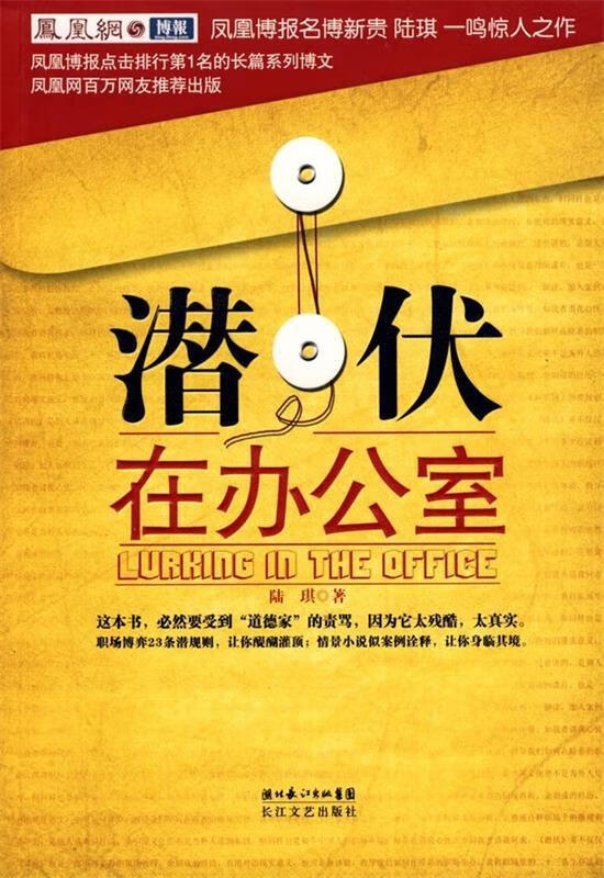 潜伏在办公室【，放心购买】
