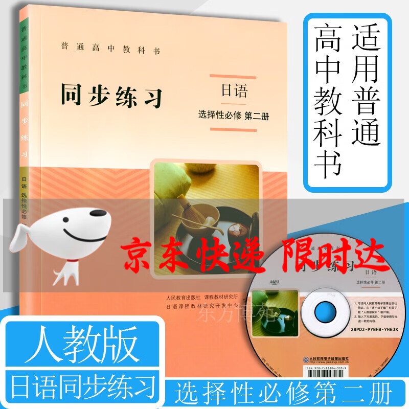 日语同步练习必修全册+选择性必修第一二册3本人教版日语选修1.2高中日语教科书高一高二高三日语练习册教辅教材配套同步习题 日语选择性必修第二册