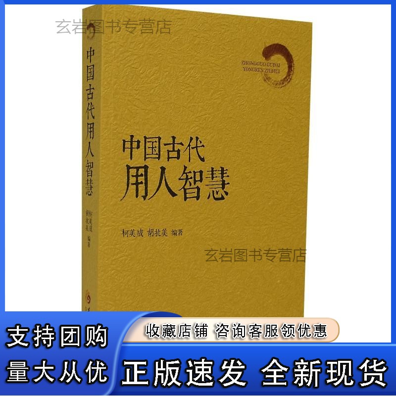 n中国古代用人智慧
