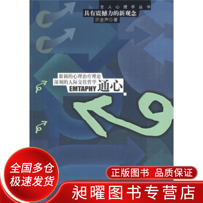 通心【精选】
