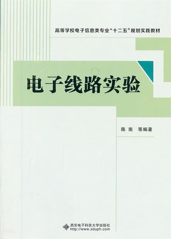电子线路实验【，放心购买】