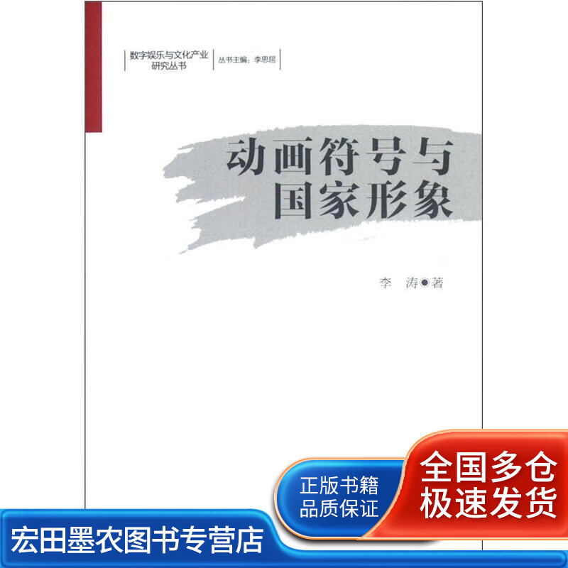 动画符号与国家形象【好书】
