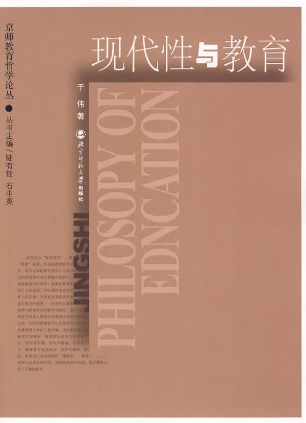 现代性与教育【特惠】