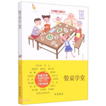 餐桌学堂 一路开花编 9787512041257