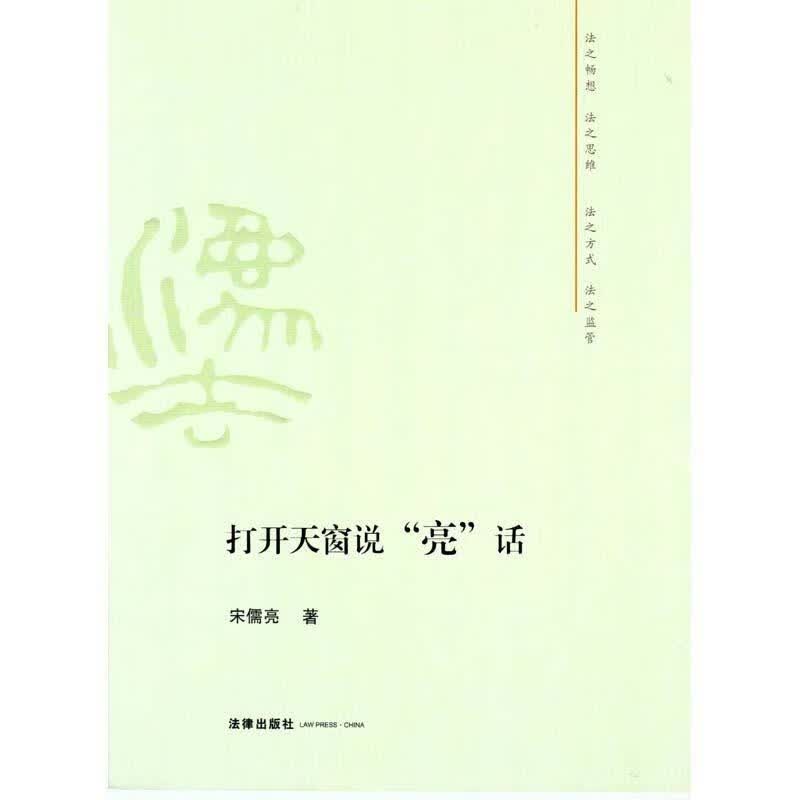 打开天窗说