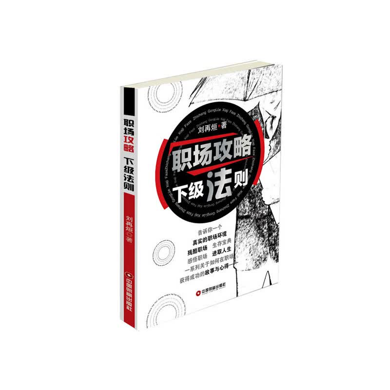 职场攻略 下级法则