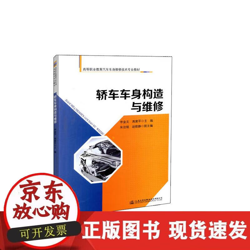 【现货】轿车车身构造与维修