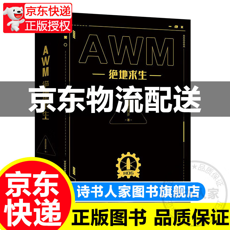 AWM绝地求生全2册-黑金套装版 绝地求生全2册-黑金套装版
