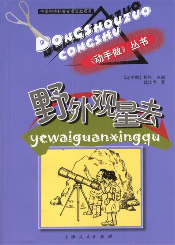 野外观星去