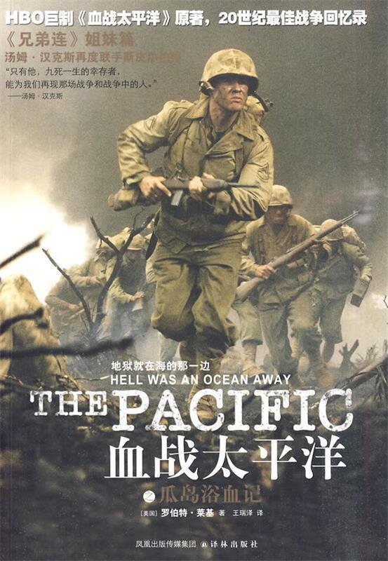 血战太平洋之瓜岛浴血记