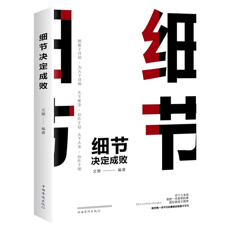 细节决定成败 单本