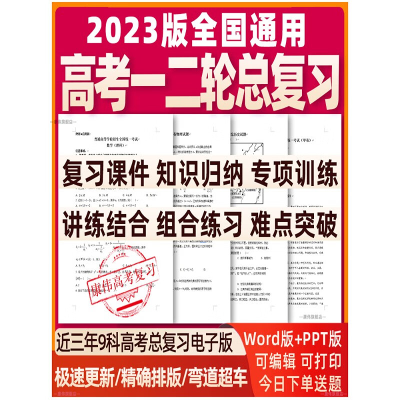 2023高中高考一轮二轮三轮考试总复习全国人教版新教材老课标版必刷模拟真题卷英语数学语文物理生物化学 历史 高考*真题卷(电子版)全国卷+地方卷