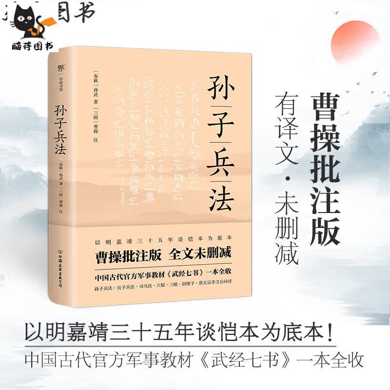 狂飙高启强同款孙子兵法著无删减曹操批注版文注释译文36计战略解读趣读附录吴子兵法
