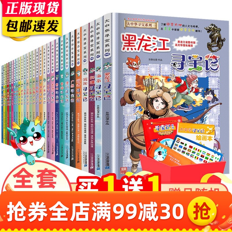 大中华寻宝记全套28册 黑龙江寻宝记中国地理百科全书我的第一本寻宝记系列儿童书