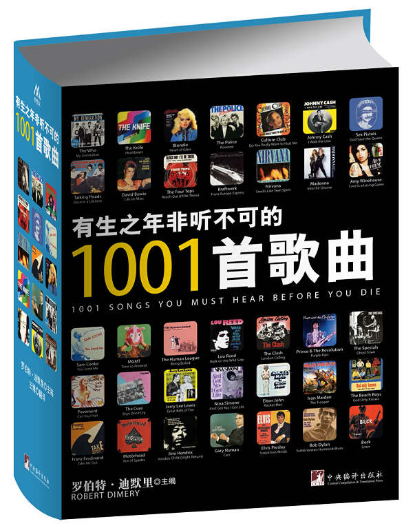 有生之年非听不可的1001首歌曲【特惠】
