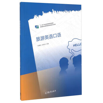 旅游英语口语 关肇远,张寄浩 编【书】
