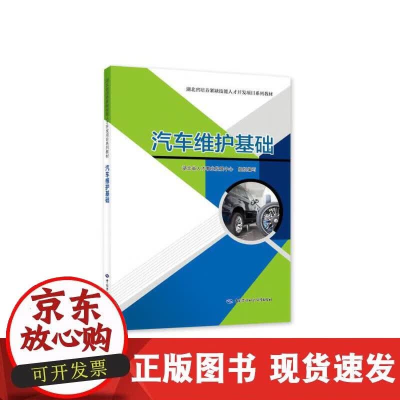 【现货】汽车维护基础