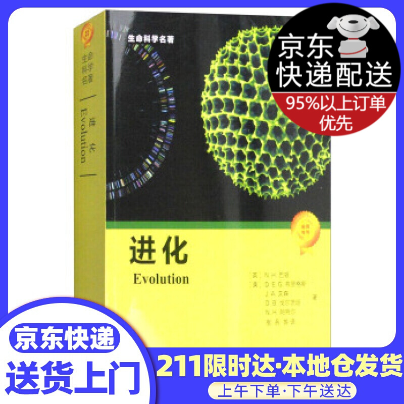 生命科学名著：进化