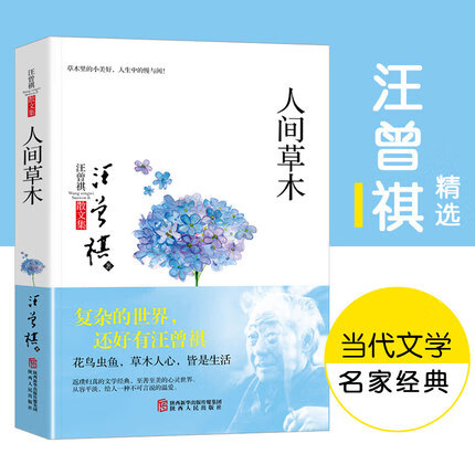 俗世奇人足本冯骥才人民文学/全新足本收录/冯骥才自手绘/四五六七八九年级课外书籍原著 人间草木 汪曾祺经典散文