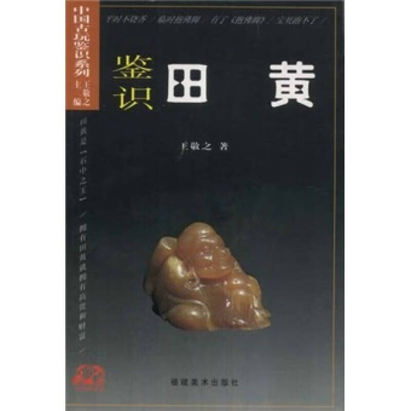 【书】鉴识田黄