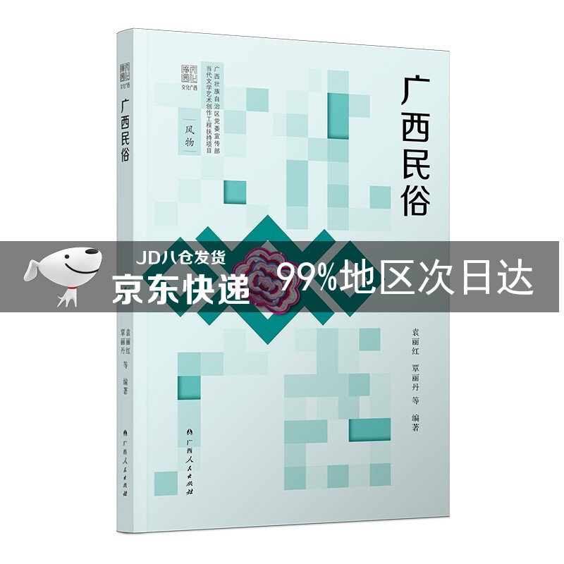 广西民俗