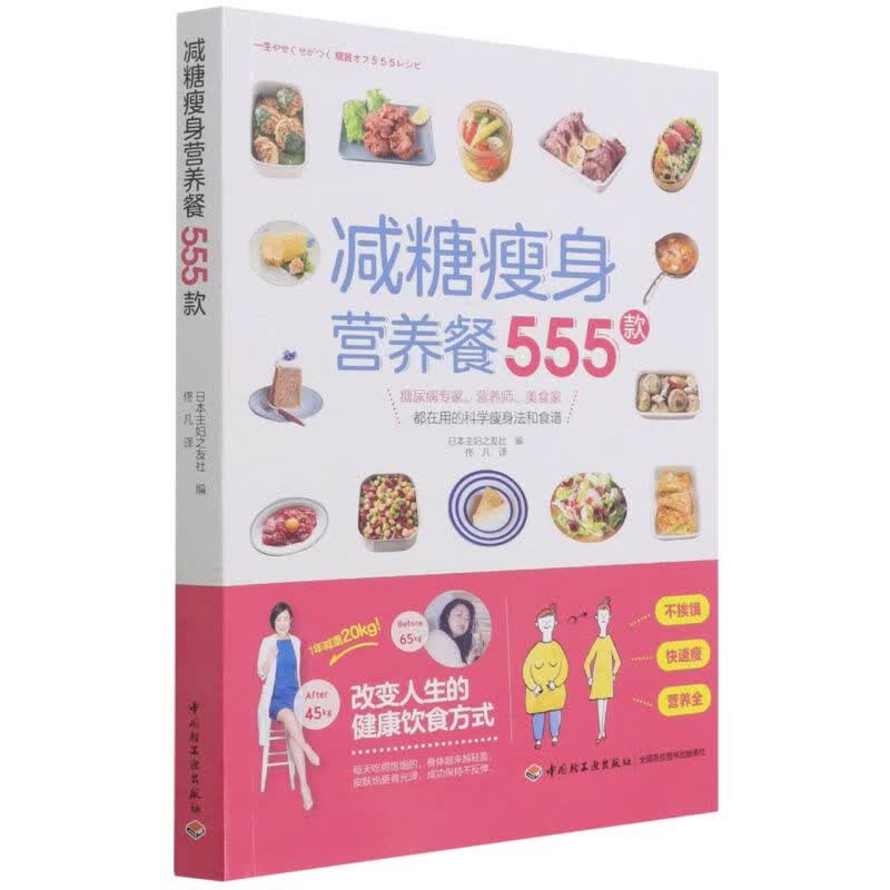减糖瘦身营养餐555款