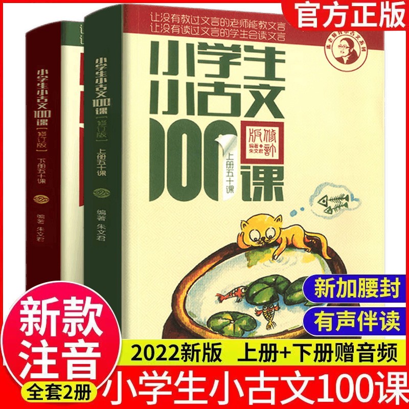 【多规格可选】小学生小古文100课（修订版）中考必备小古文100篇高考必备小古文100篇小学生小散文100课上下2册小童话100课小寓言100课小神话100课小童谣一二三四五六年级小学生课内外阅读物
