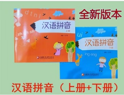 幸书汉语拼音课本书上下册江苏凤凰教育出版 幼小衔接同步教材