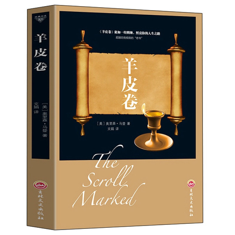 现货 羊皮卷