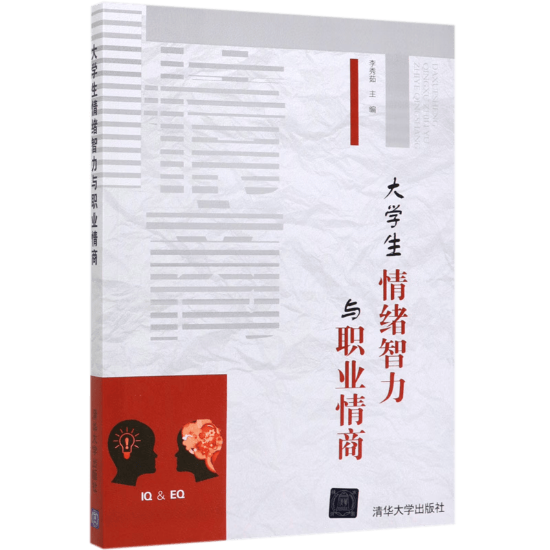 大学生情绪智力与职业情商