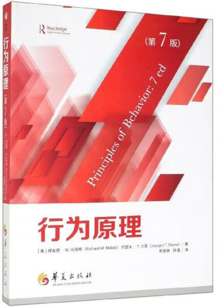 书籍 行为原理(第7版) [美]理查德.W.马洛特(Richard 华夏