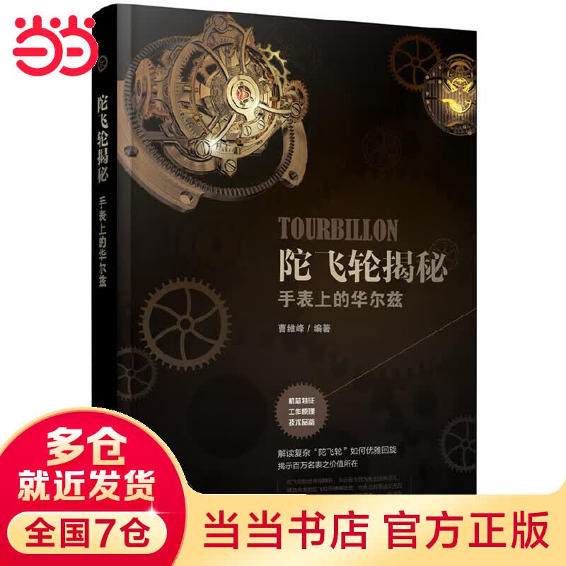 陀飞轮揭秘：手表上的华尔兹