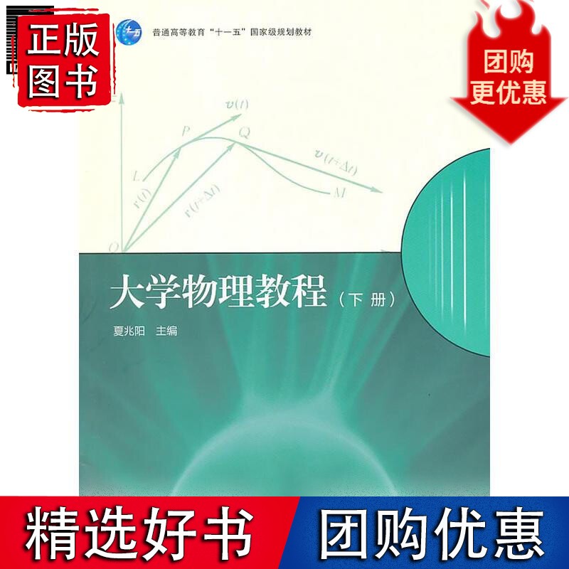 大学物理教程(下册) 夏兆阳303733