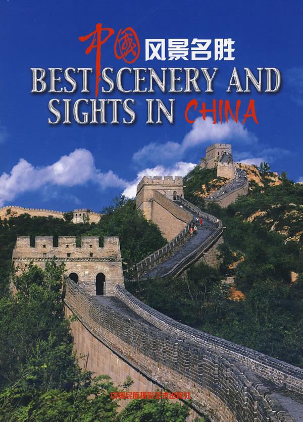中国风景名胜 杨茵, 旅舜 中国民族摄影艺术出版社