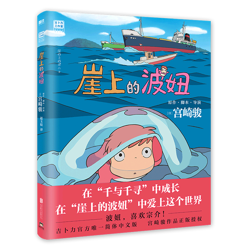 崖上的波妞