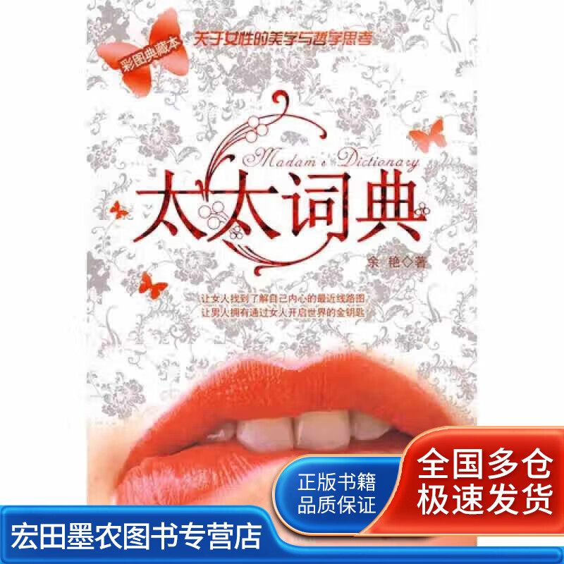 太太词典【好书】