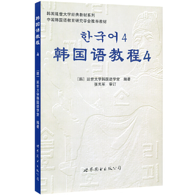 韩国语教程4