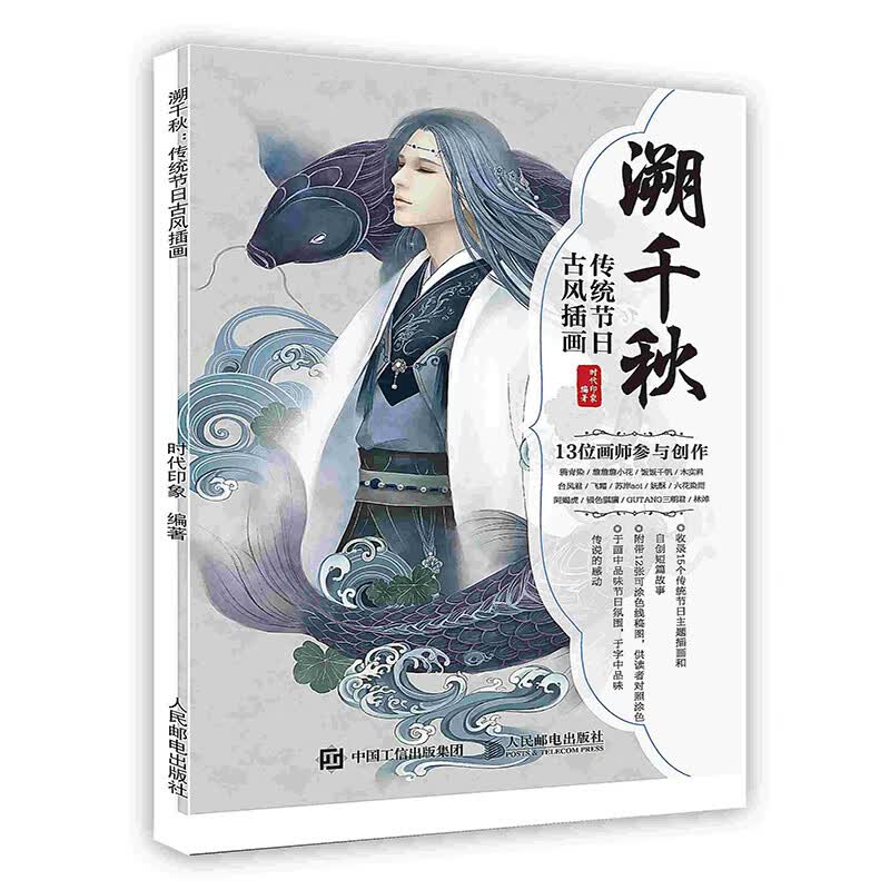 溯千秋：传统节日古风插画