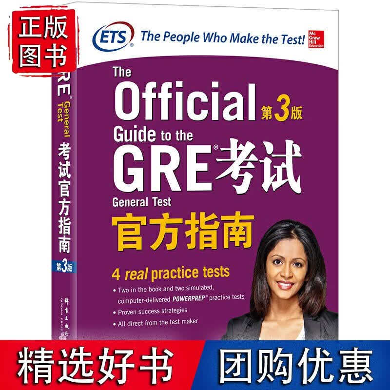新东方 GRE考试指南：第3版