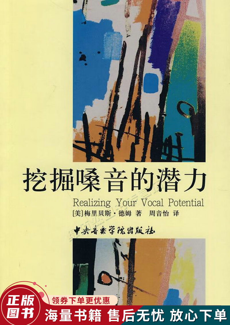 挖掘嗓音的潜力