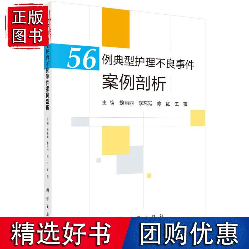 56例典型护理不良事件案例剖析