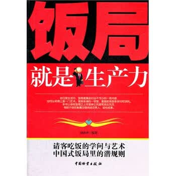 饭局就是生产力