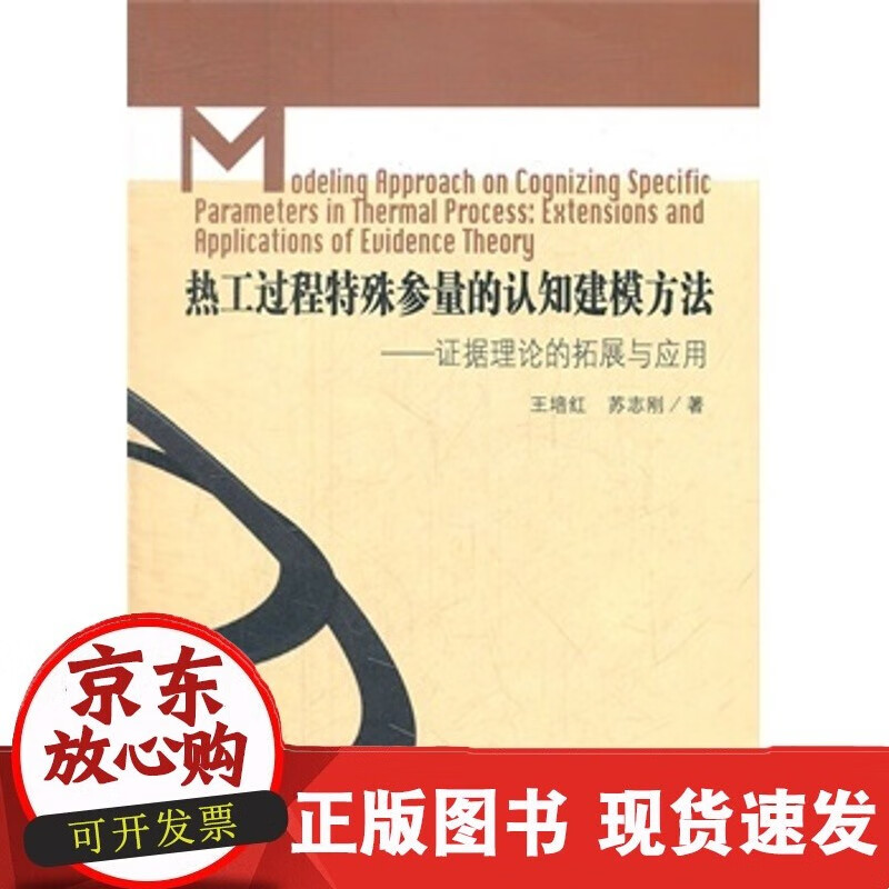 热工过程特殊参量的认知建模方法——证据理论的拓展与应用C